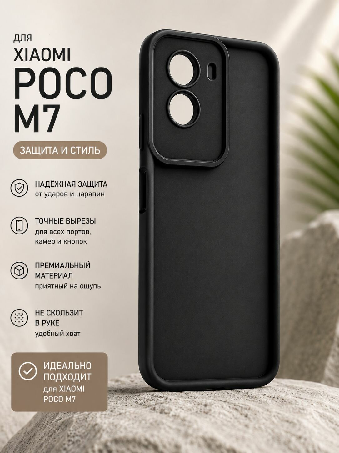 Силиконовый, противоударный чехол для Poco M7 (поко м7), накладка с защитой камеры, приятный на ощупь, прочный и стильный, черный