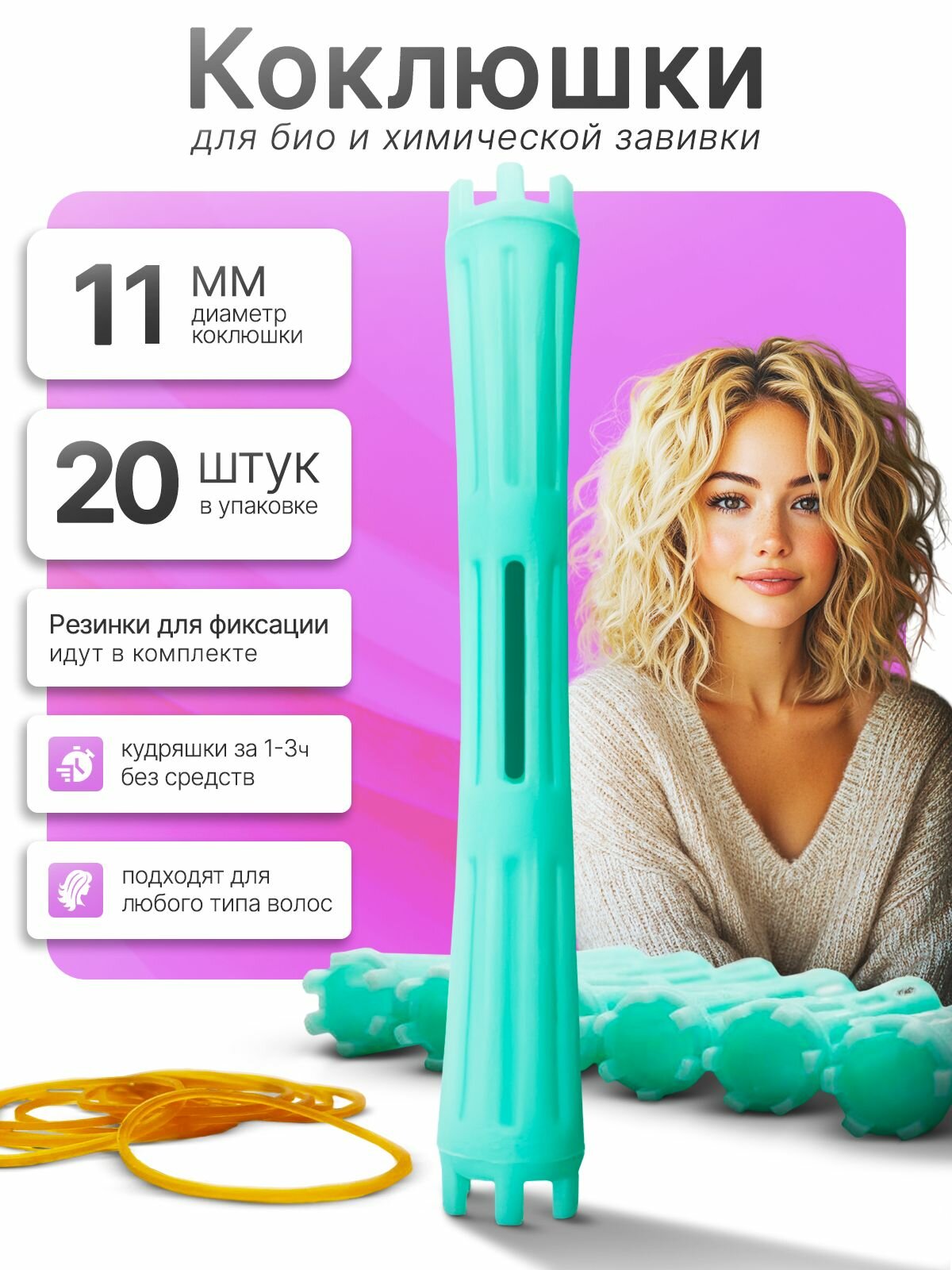 Коклюшки цилиндрические 11 мм 20 штук