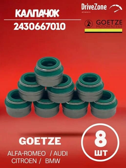 Колпачок маслосъемный 8 шт Goetze