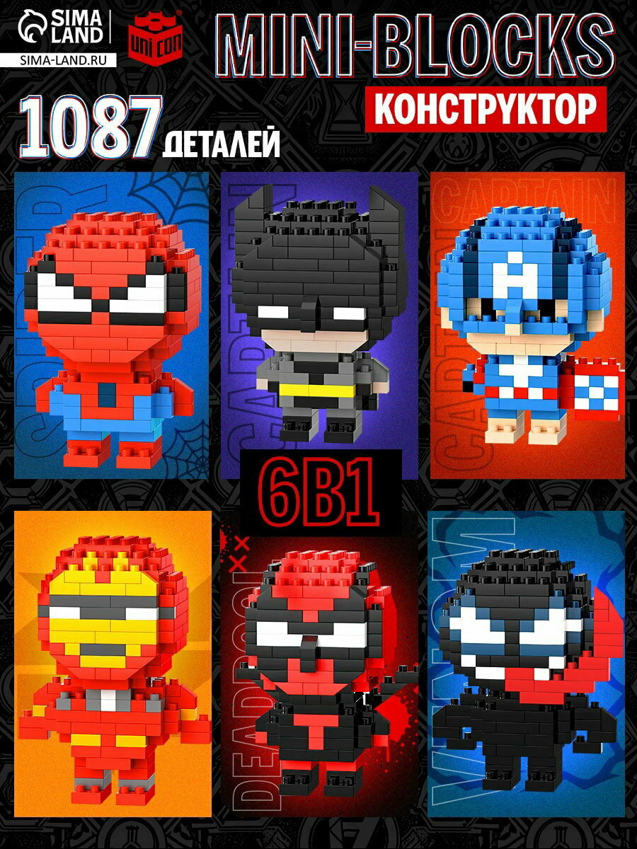 Конструктор "MiniBlocks", супергерои, тематика конструктора: супергерои