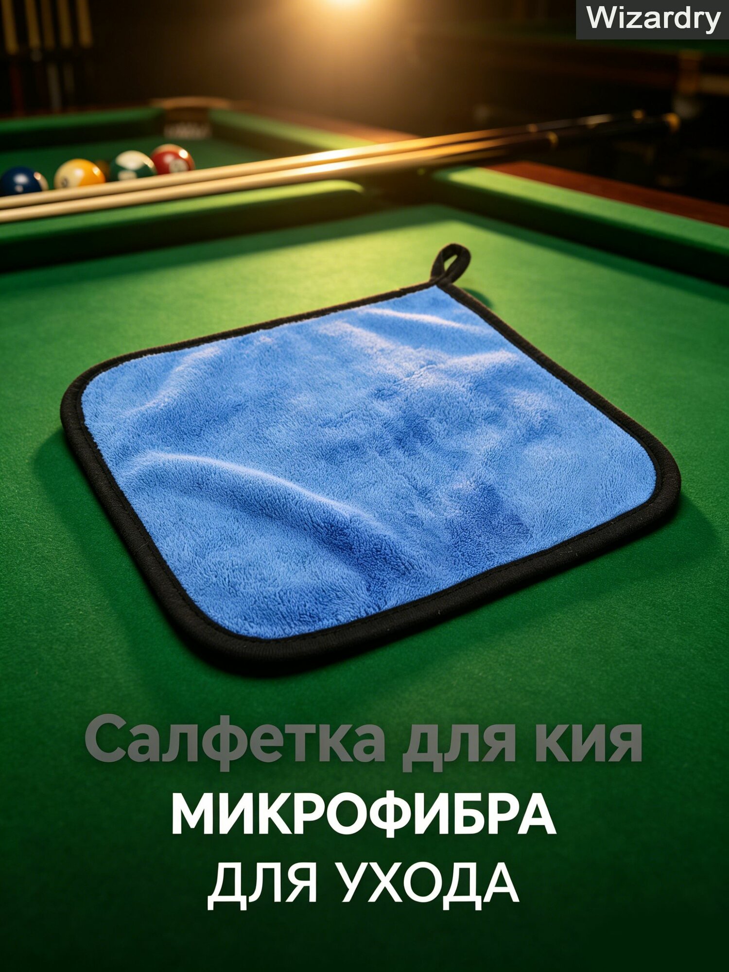 Полировочная Ткань Для Бильярдного Кия, Из Корейского Флиса, Для Чистки И Полировки, 1 Упаковка