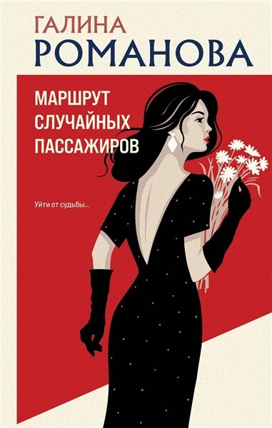 Романова Г. В. Маршрут случайных пассажиров
