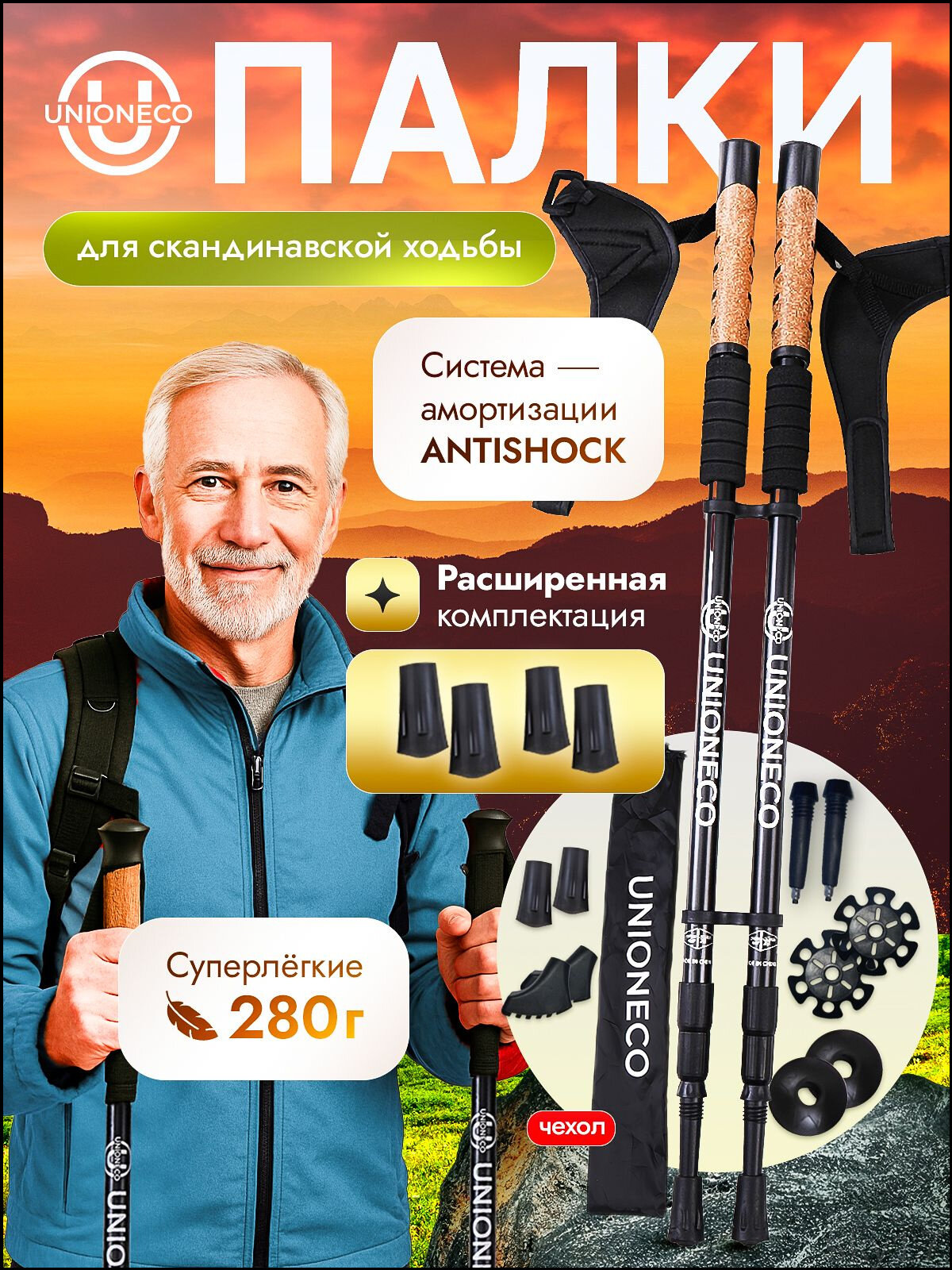 UNIONECO, Палки для скандинавской ходьбы, 67-135 см, черные