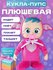 Интерактивная плюшевая кукла, которая может плакать, петь и танцевать