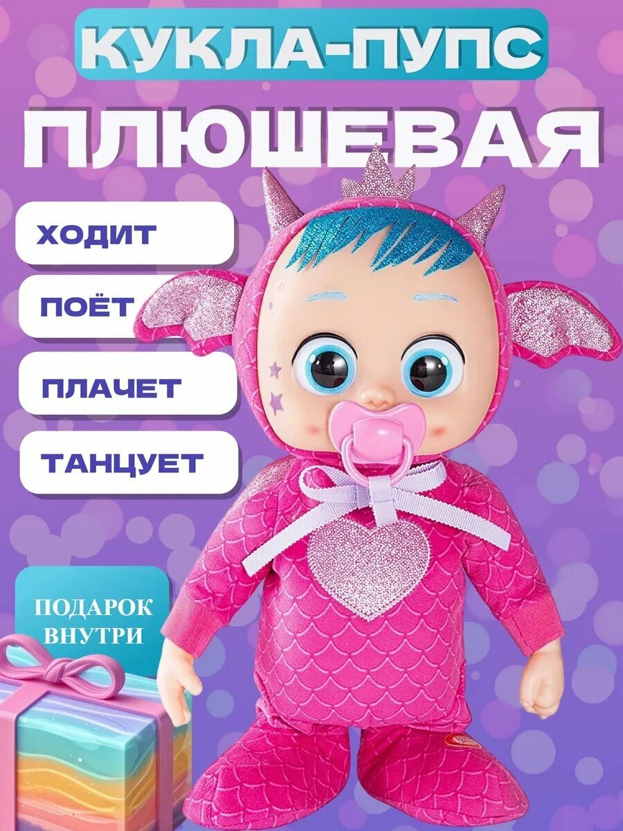 Интерактивная плюшевая кукла, которая может плакать, петь и танцевать