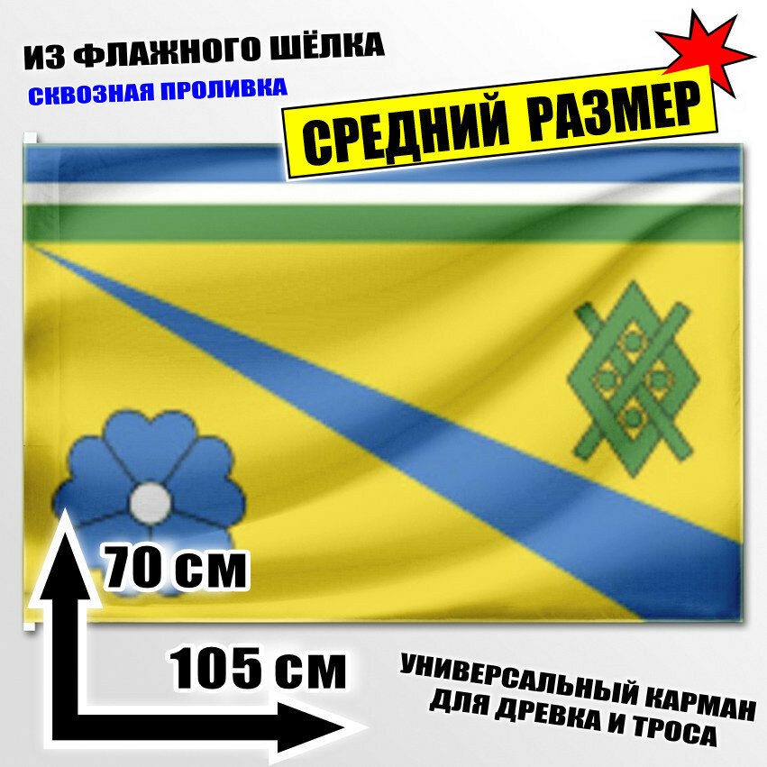 Флаг средний Первосинюхинского сельского поселения 105x70 см