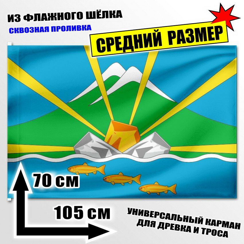 Флаг средний Омсукчанского городского округа 105x70 см