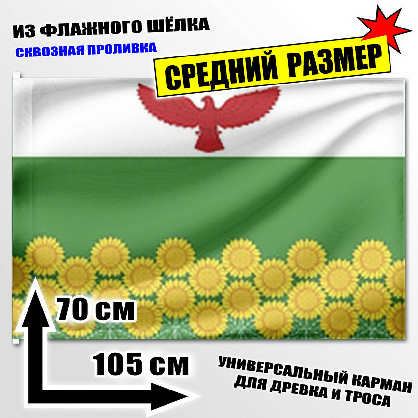 Флаг средний Северного сельского поселения 105x70 см