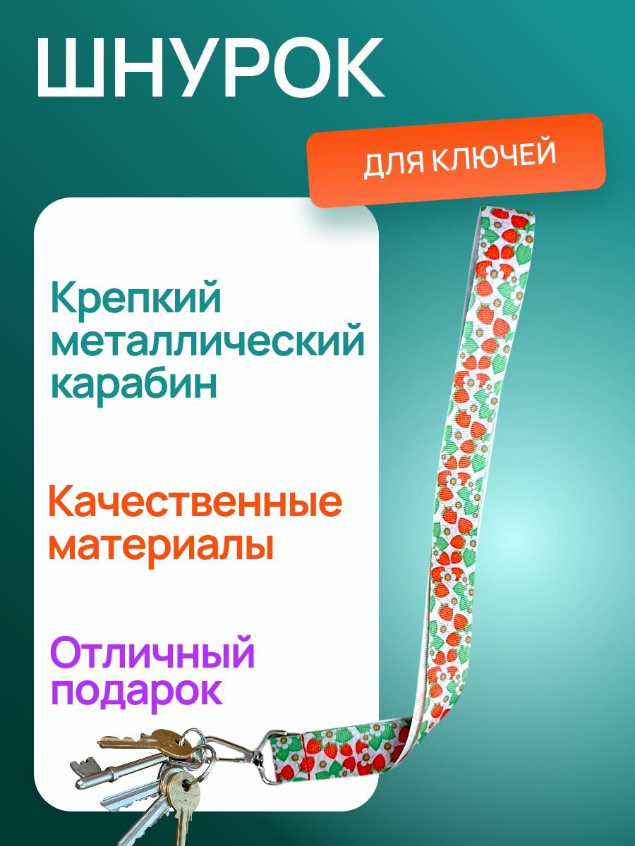 Брелок-карабин
