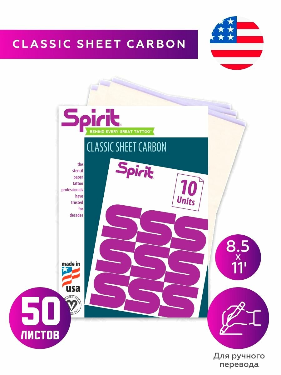 Трансферная бумага для перевода татуировки Spirit Classic Sheet Carbon А4, 50листов