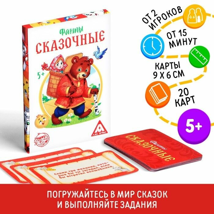 Фанты для детей Сказочные , 20 карт, 5+