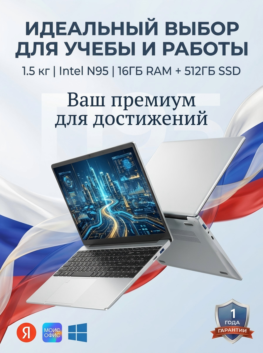 Премиальный ноутбук для работы и учебы 15.6 экран, Intel Processor N95, 16GB RAM, SSD 512GB, Windows 11 серебристый