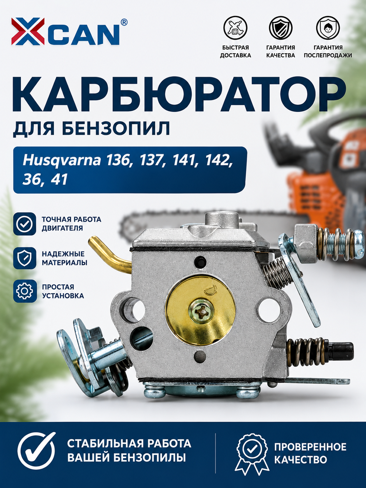 Карбюратор XCAN, для бензопил Husqvarna, универсальный, 1 шт