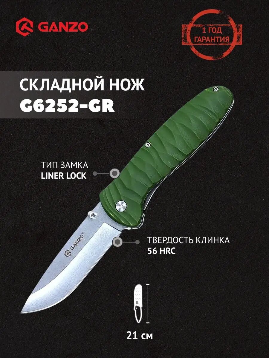 Нож складной туристический Ganzo G6252, лезвие 8,9 см, Liner Lock