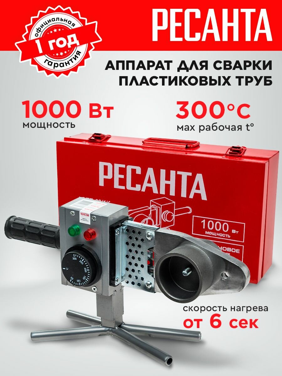 Аппарат для сварки ПВХ труб АСПТ-63/1К Ресанта / сварочный паяльник / 6 насадок + подставка