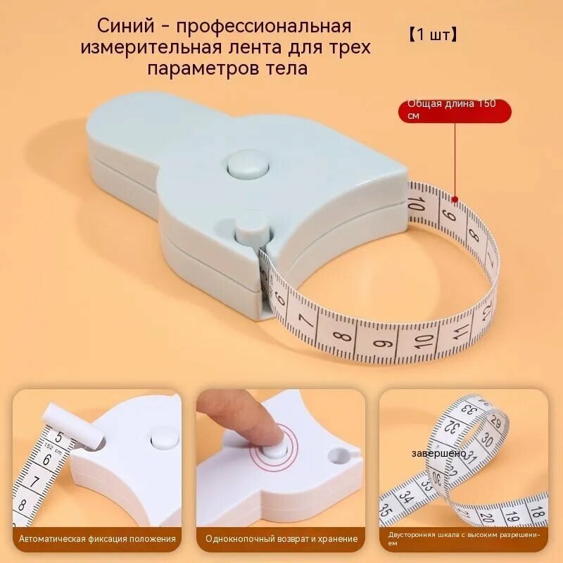 Гибкая сантиметровая лента для измерений ABS