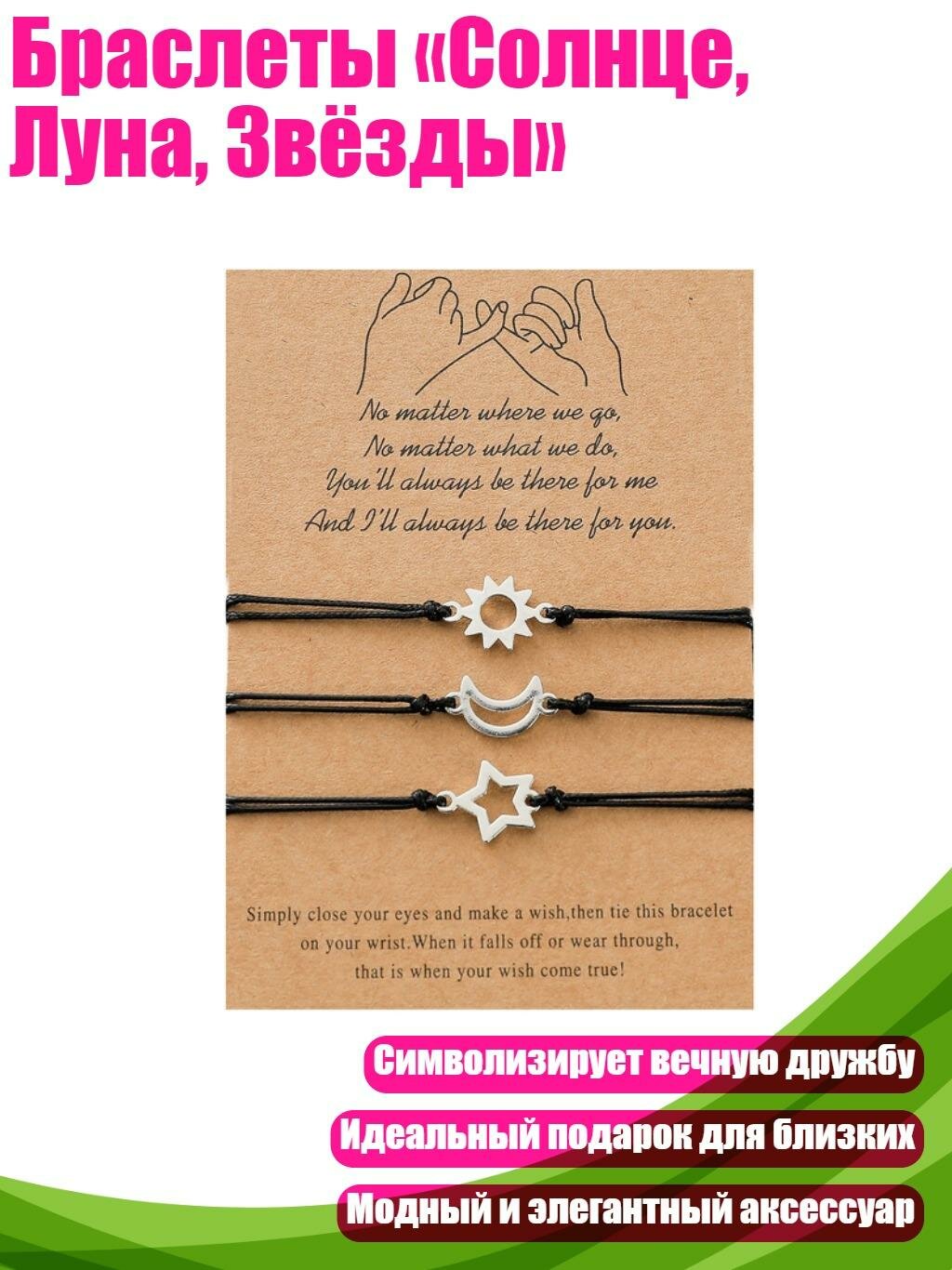 Набор браслетов