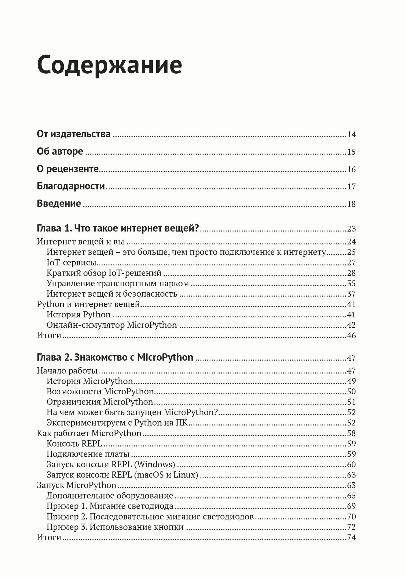 MicroPython для микроконтроллеров и проектов IoT — фото 1