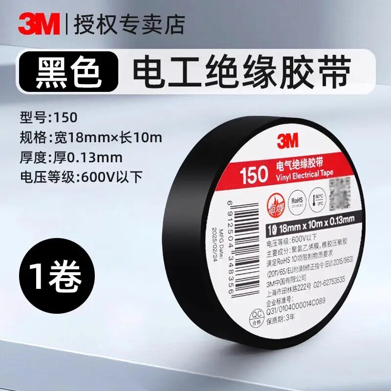 Электрическая изолирующая лента 3M 10м/20м Length 10M Black