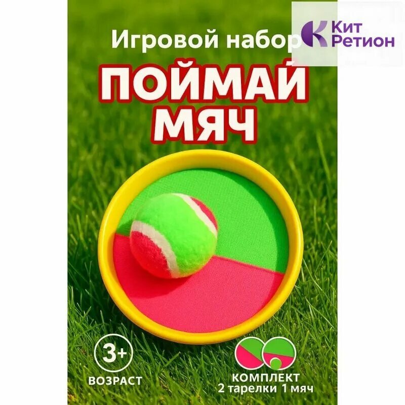 Игра Поймай мяч на липучке кэтчбол