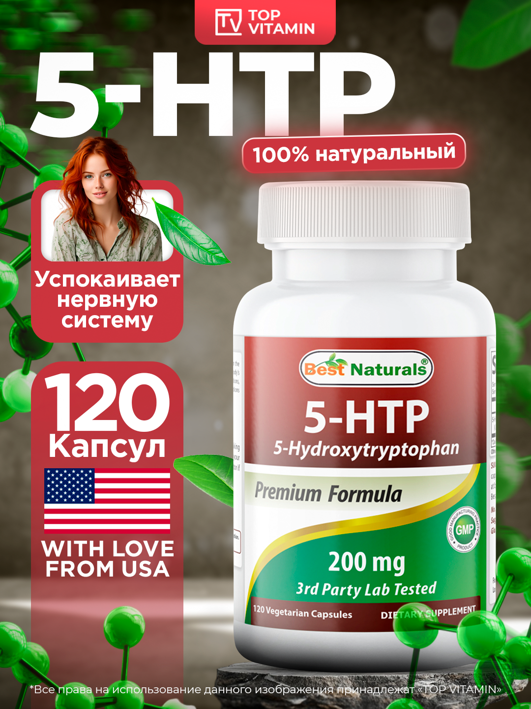 Best Naturals 5-HTP Триптофан комплекс витаминов, 120 капсул