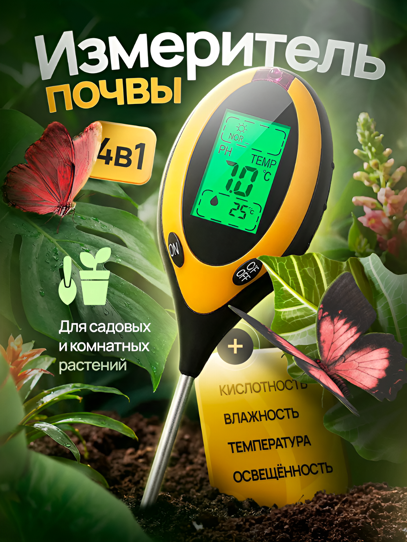 Анализатор почвы 4 в 1, Измеритель влажности, кислотности, освещенности, температуры почвы