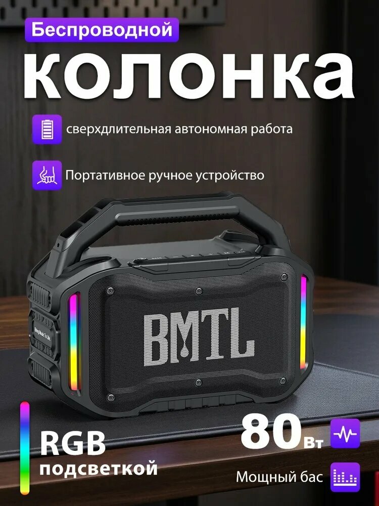 Беспроводная колонка BMTL JOB Bluetooth 5.4 TWS стерео водонепроницаемая портативная световая синхронизация с музыкой длительная работа от батареи