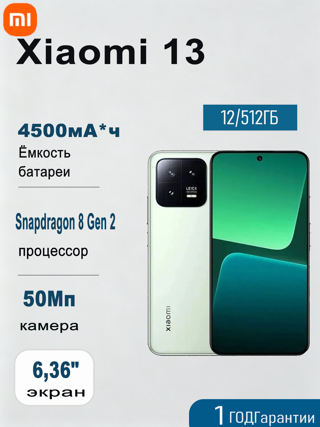 Смартфон Xiaomi MI-13, 5G, 6.46", 12GB/512GB, NFC, Android 13 зелёный