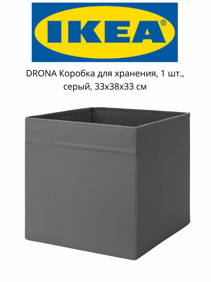 DRONA Коробка для хранения, 1 шт, серый, 33x38x33 см