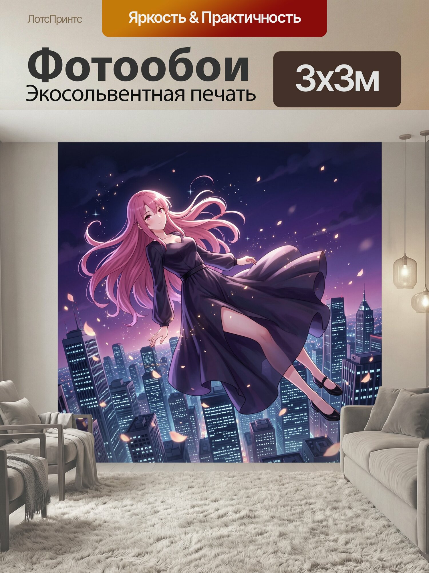 Фотообои "Полет над ночным мегаполисом. Розововолосая персона в черном струящемся платье зависла над огнями большого города." 300x300 см. экосольвентная печать
