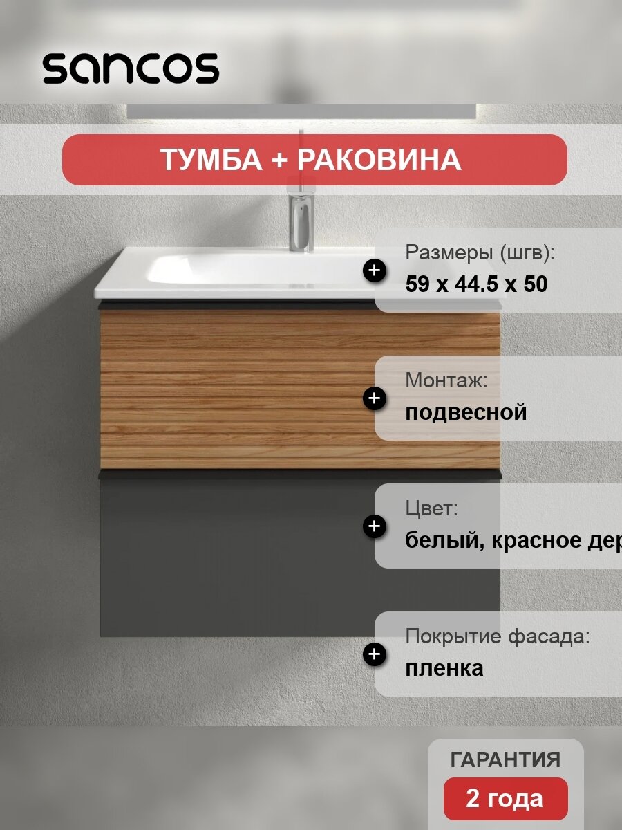 Тумба с раковиной Sancos Delta 60 дуб красный, графит