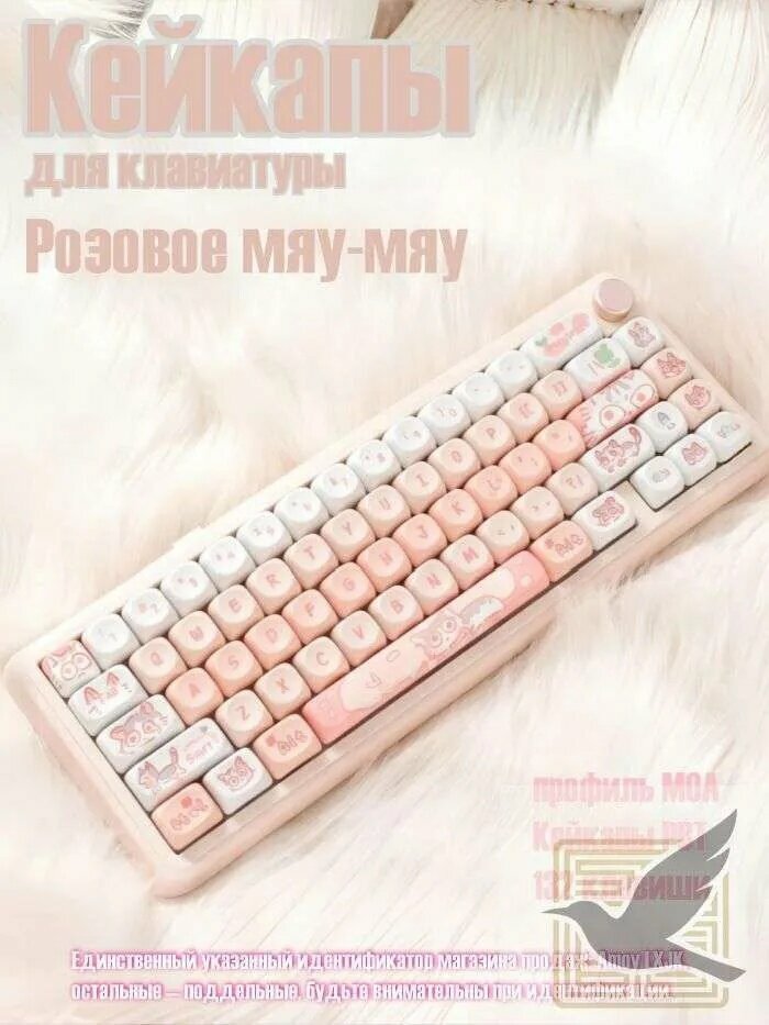 Кейкапы для механической клавиатуры PBT клавиши, Розовоекот мяу-мяу, профиль MOA,132 клавиши