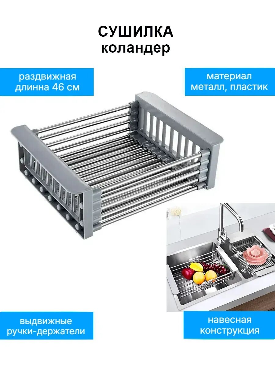 Сушилка для посуды, овощей, фруктов