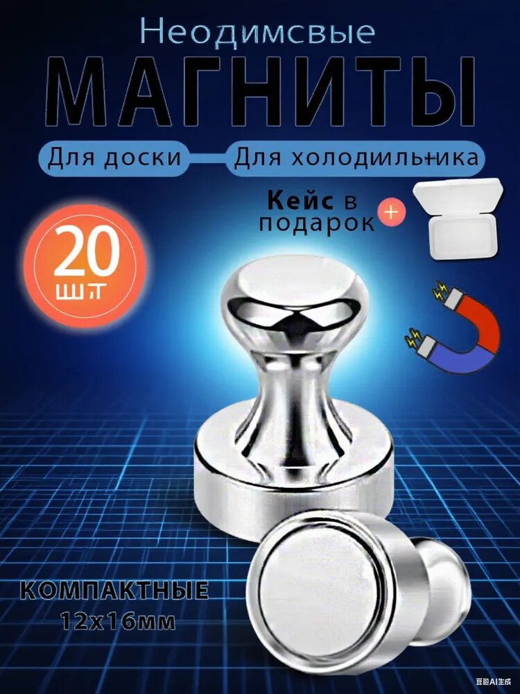 Магнит для досок. 20штук