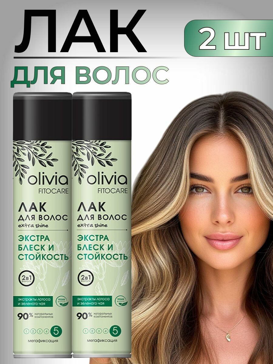 Лак для волос OLIVIA Экстра блеск и стойкость сверхсильная фиксация (2уп по 250мл)