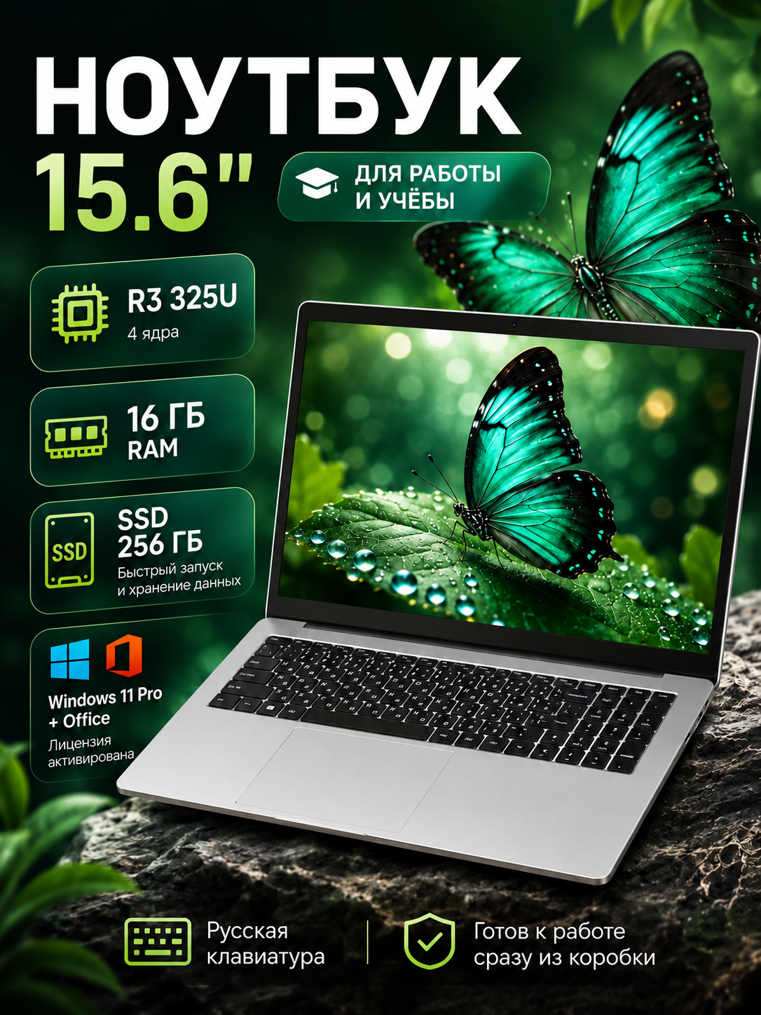 Ноутбук 15,6″ IPS AMD Ryzen 3 3250U, 16 ГБ RAM, SSD 512 ГБ, Windows 11 Pro + Office, для работы и учёбы