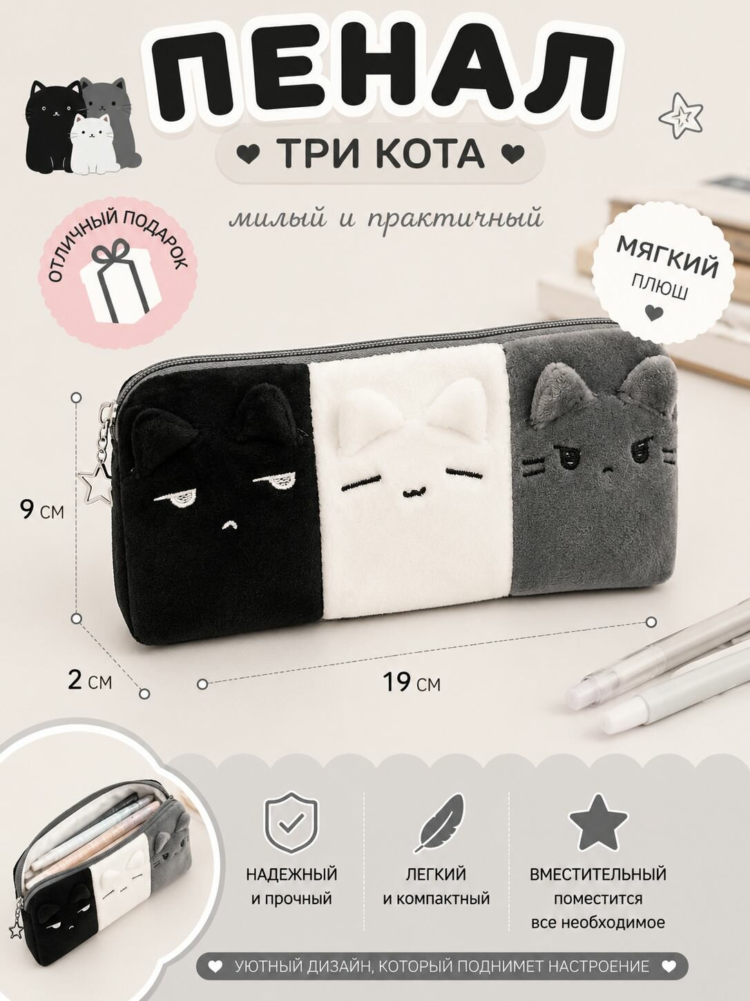 Пенал школьный для девочки мальчика канцелярия три кота