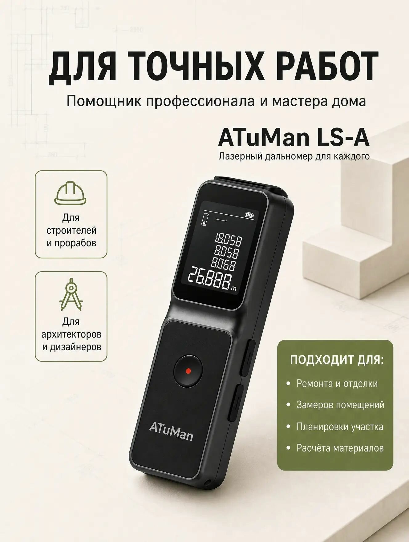 Лазерная рулетка Xiaomi Duka LSA, лазерный дальномер 50м + угломер
