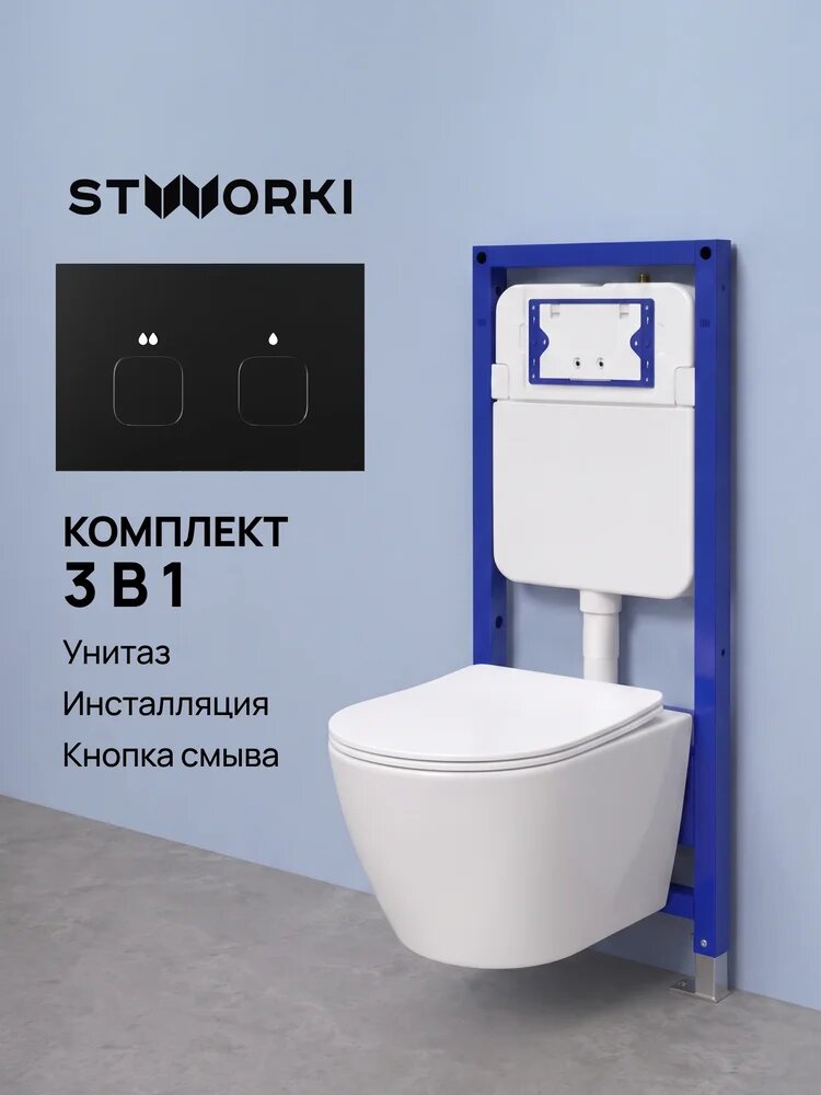 Инсталляция с унитазом комплект 3 в 1 Унитаз подвесной STWORKI Левангер S07401WH, безободковый, смыв Торнадо, с микролифтом, антивсплеск / Инсталляция S510000 / Кнопка S51531GBK цвет глянцевый черный