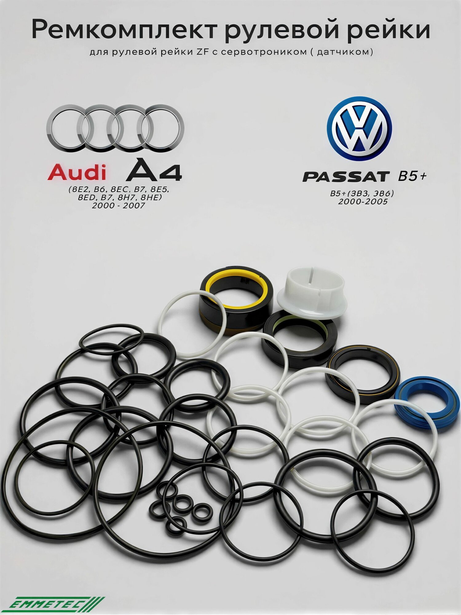 Ремкомплект рулевой рейки Audi A4 / Avant (B6, B7)2000-2007, VW Passat B5+ (3B3, 3B6) 2000-2005