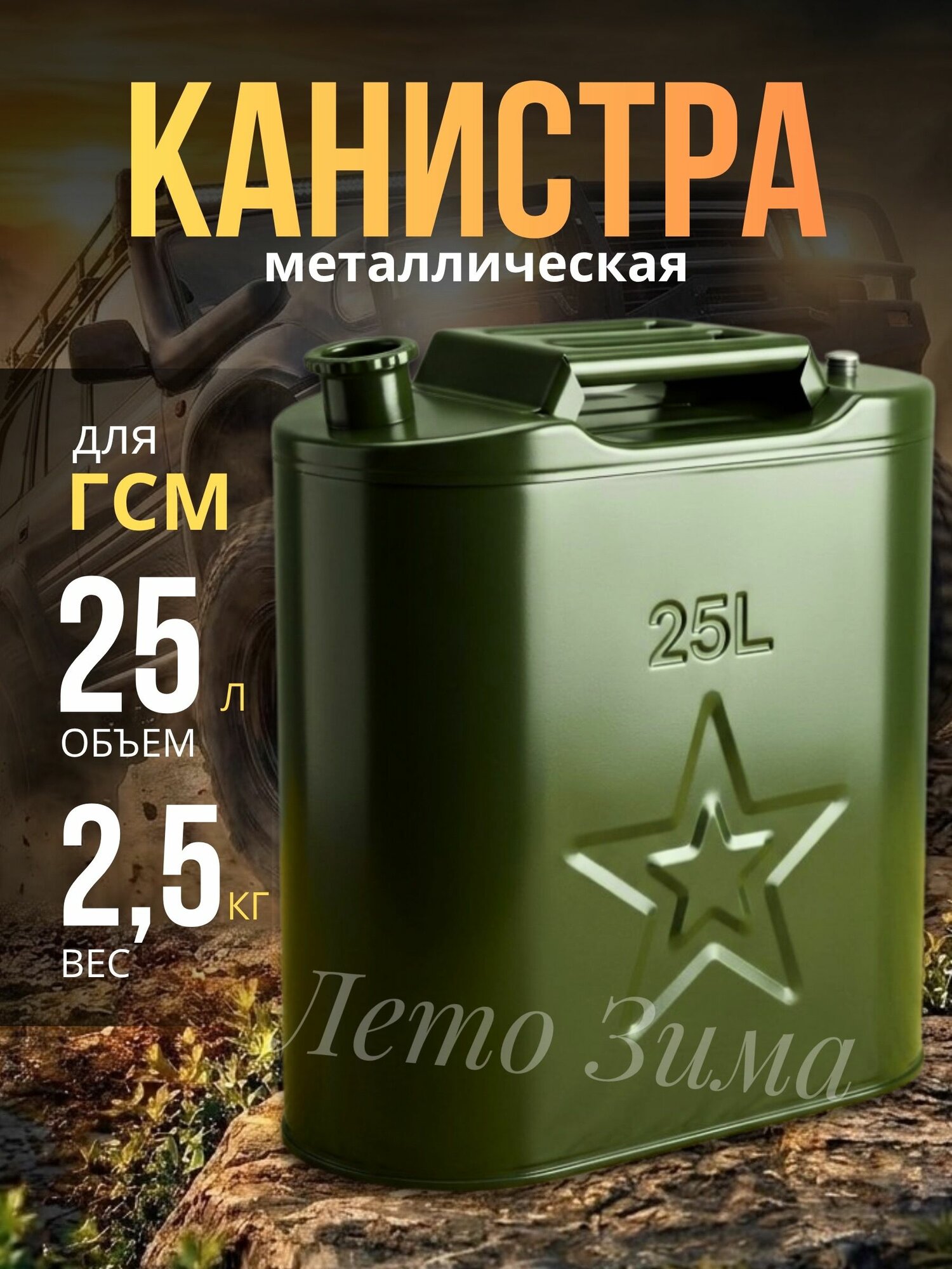 Канистра металлическая 25 л для ГСМ канистра для бензина канистра для дизеля канистра металлическая для бензина канистра для дизельного топлива