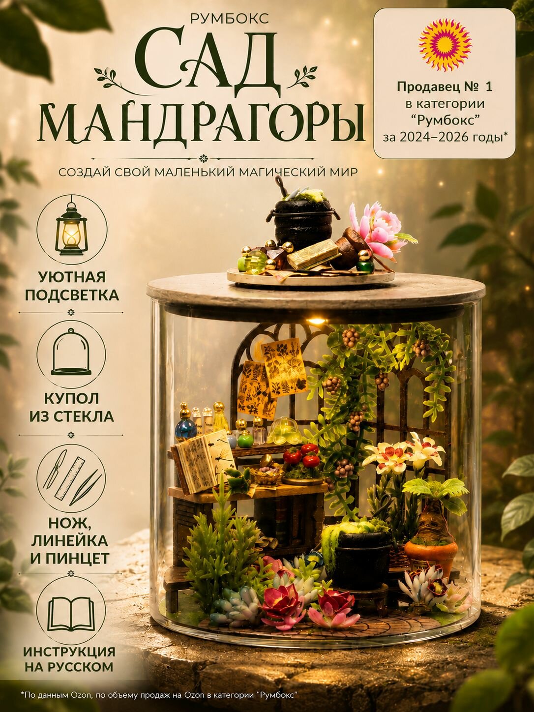 Румбокс с русской инструкцией, куполом из стекла, подсветкой "Сад Мандрагоры" (интерьерный конструктор домик Yarvita миниатюра DIY House) с дополнительным набором инструментов стеклянный купол подсветка интерьерный домик