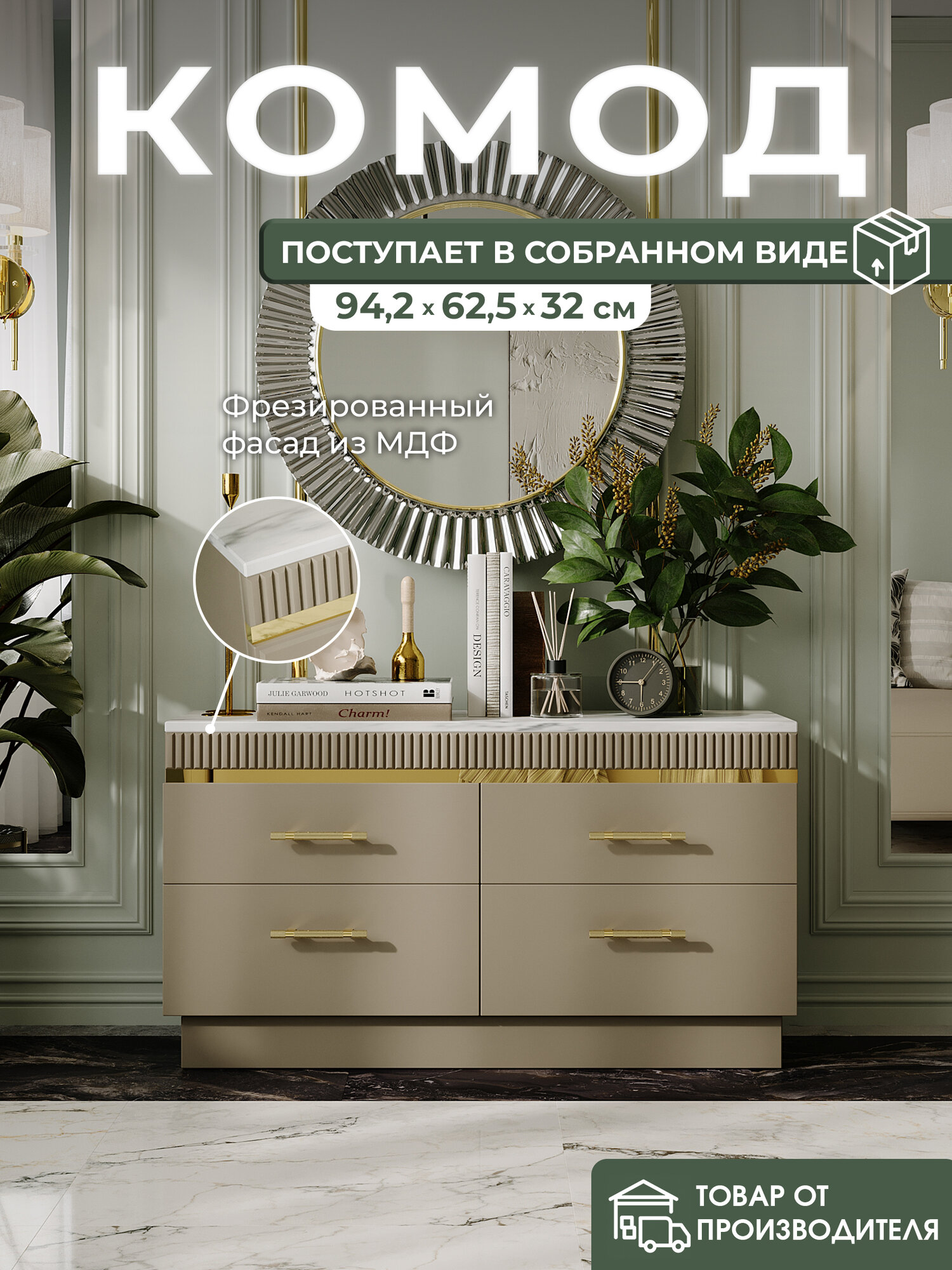 Комод с ящиками "Альфа home" капучино .