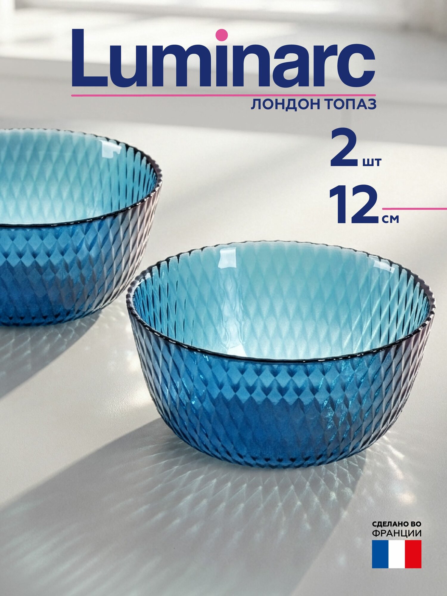 Набор салатников Luminarc Идиллия Лондон Топаз 12 см, 450 мл, 2 шт салатники 12 см 450 мл набор 2 шт