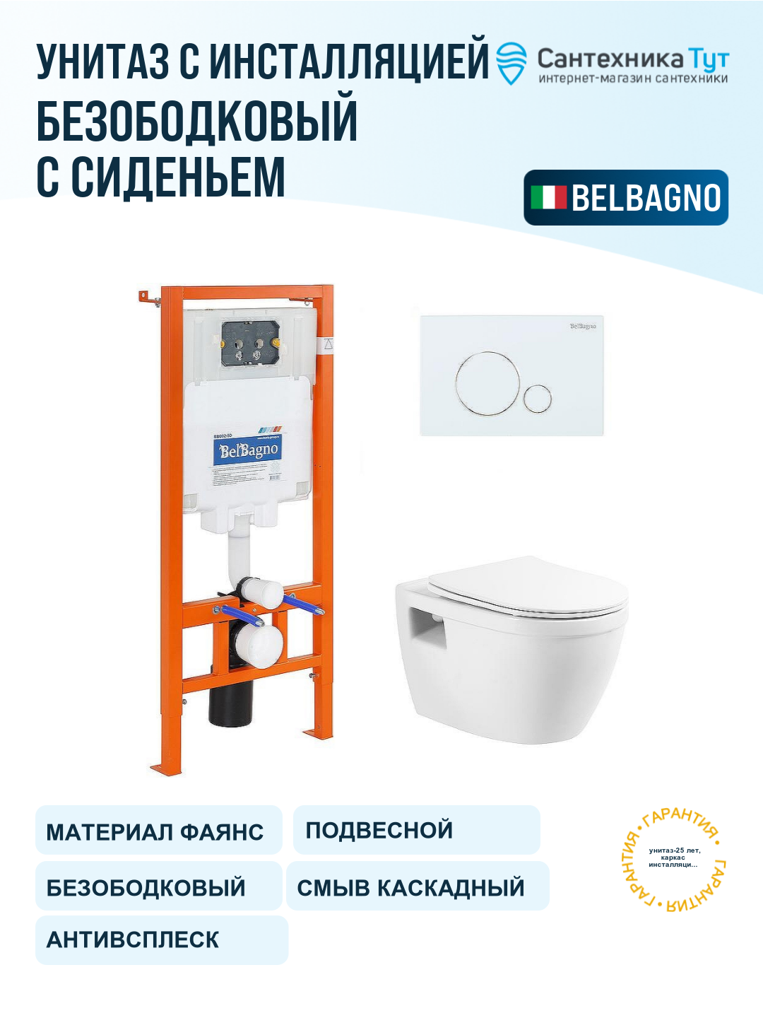 Инсталляция с унитазом комплект BelBagno Loto белый, с сиденьем микролифт и белой кнопкой смыва