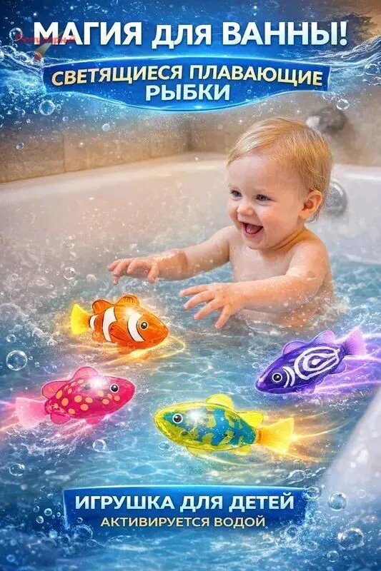 Игрушка для ванны светящаяся рыбка с LED, плавающая, водоактивируемая, интерактивная игрушка для детей, подарок