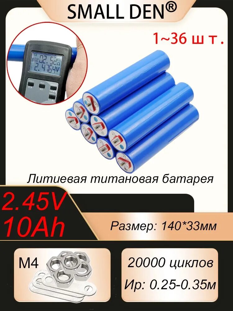 Аккумулятор LTO 10Ач 2.3V . Высокий ток 10C, ресурс 20000 циклов, работа при -40C. Для мотоциклов, электросамокатов, солнечных панелей, быстрая зарядка.