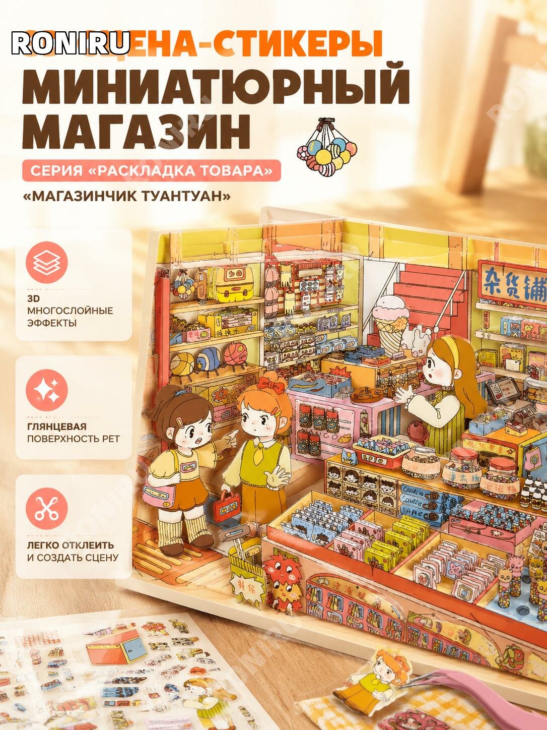 3D наклейки для скрапбукинга и декора, миниатюрные сцены, PET