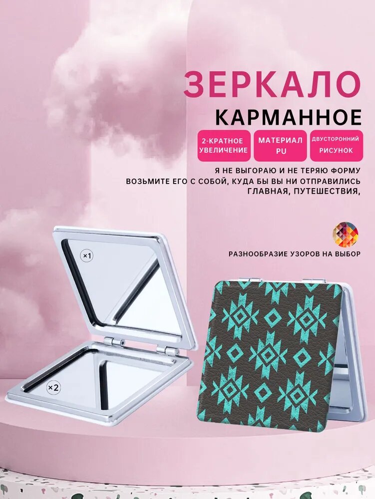 Зеркало интерьерное, 6.65 см х 7.2 см, 1 шт