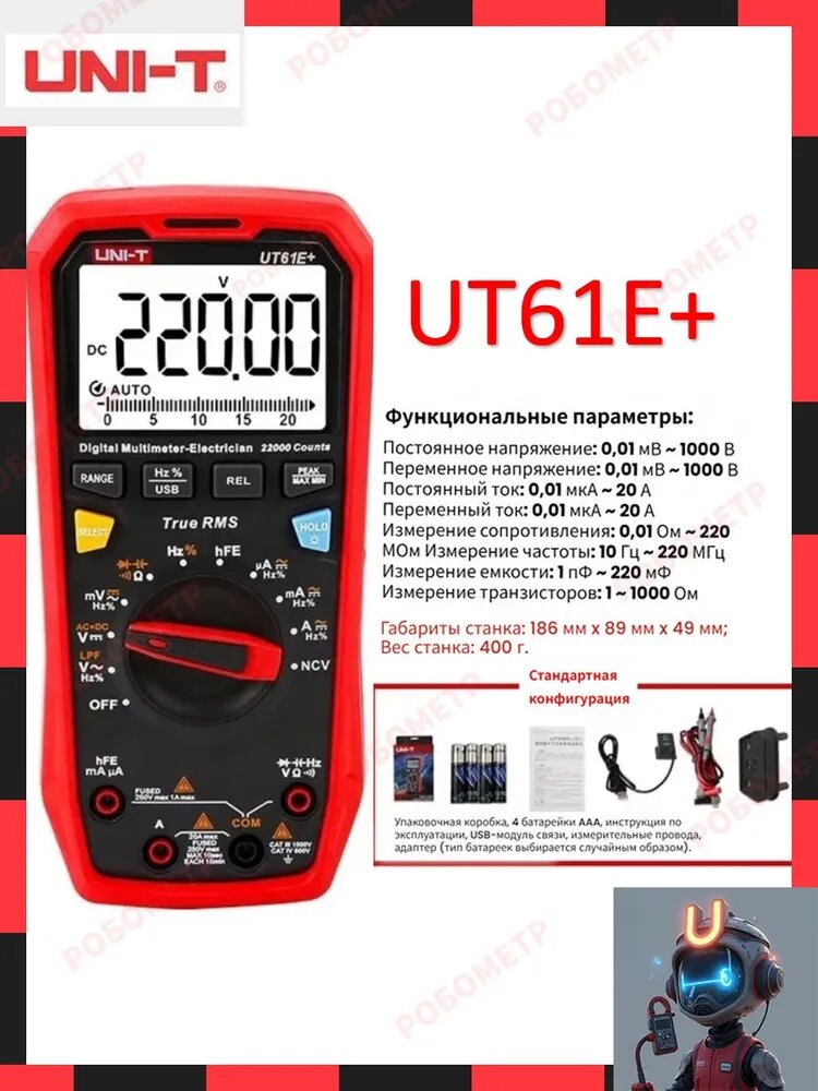 UT61E+ UNI-T Кондуктометр (измеритель проводимости) цифровой, профессиональный.